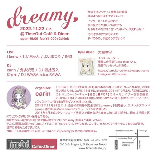 11/22 “dreamy” / TimeOut Café & Diner