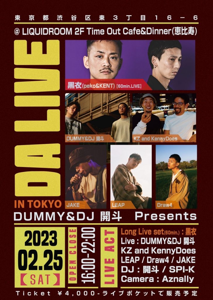 2/25 DUMMY&DJ 開斗 Presents “Da Live vol.3” In TOKYO / TimeOut Café & Diner