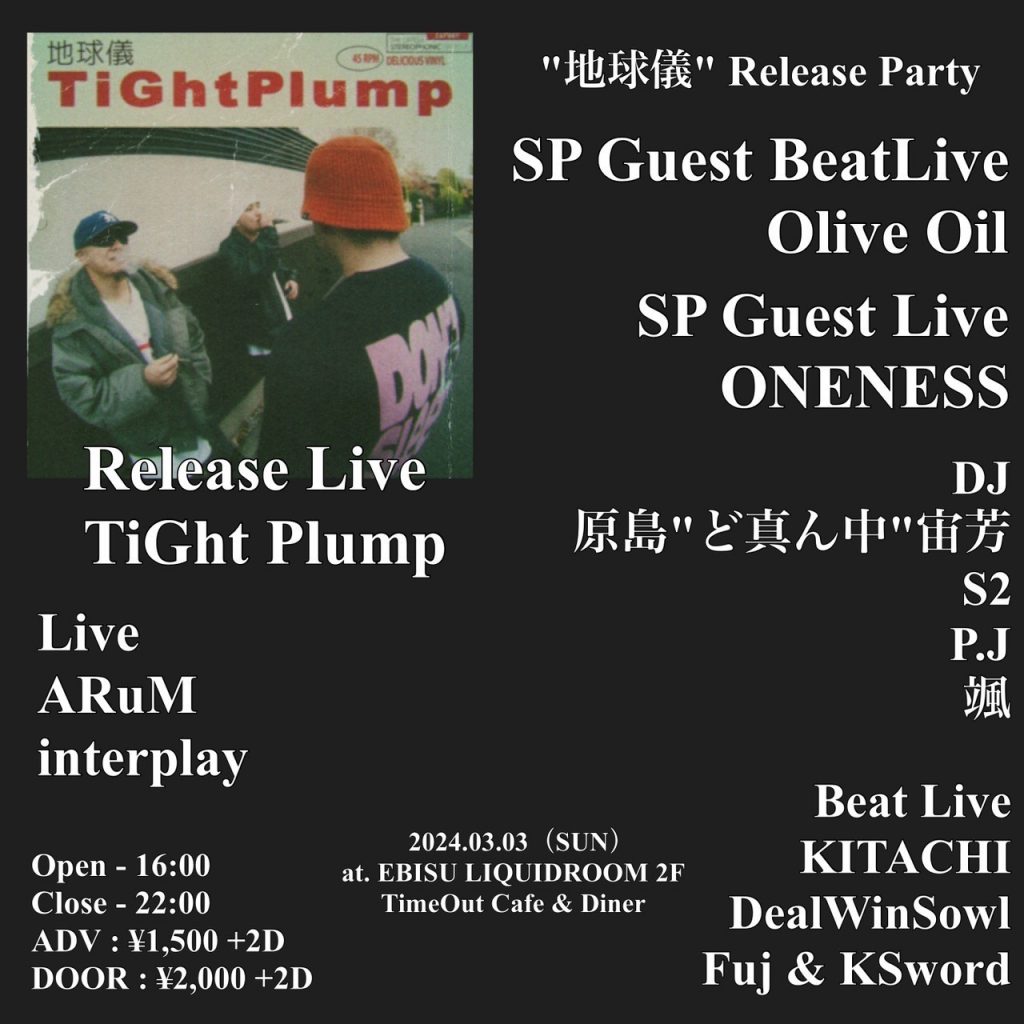3/3 地球儀 release PARTY / TimeOut Café & Diner
