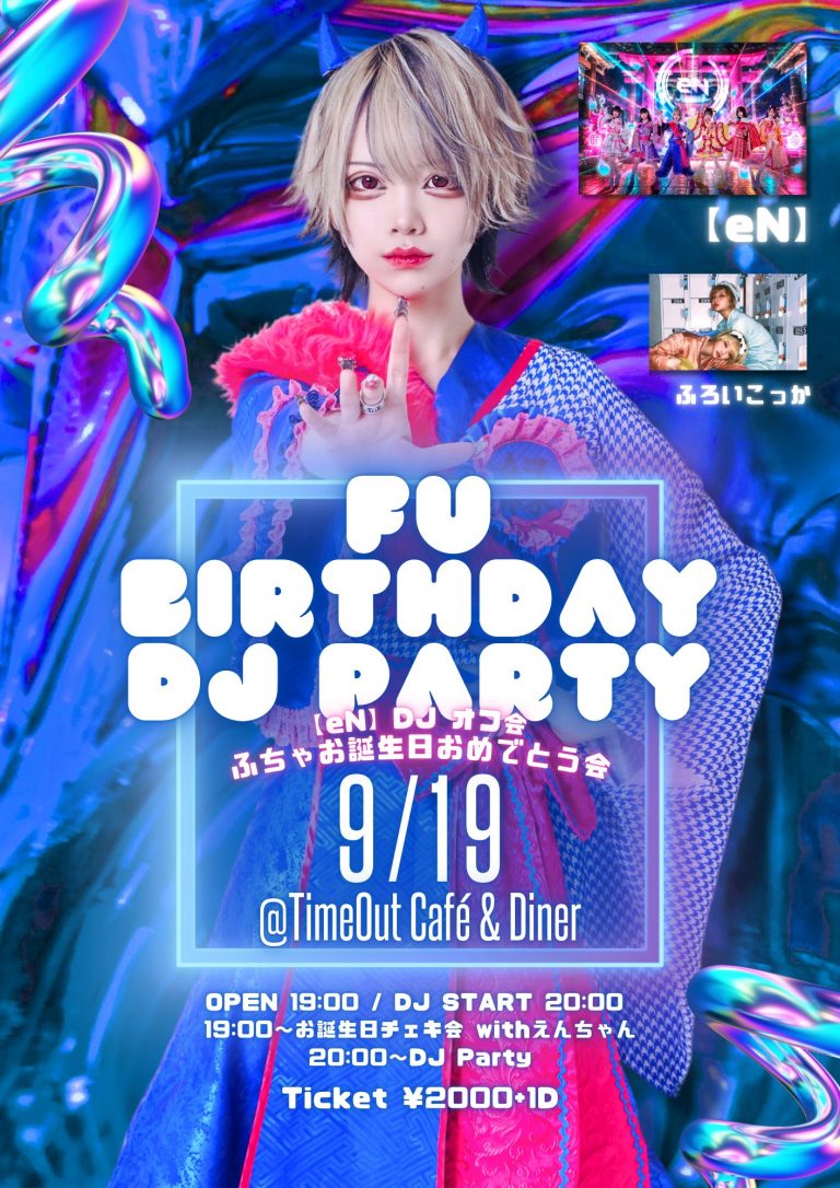 9/19 Fu BIRTH DAY DJ PARTY / TimeOut Café & Diner