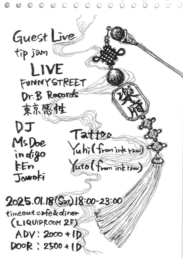 1/18 楽府 YueFu vol.3 / TimeOut Café & Diner